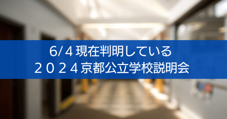 令和9年度（現中1）京都府公立高校 新入学者選抜制度（案） | KYOTO STUDY